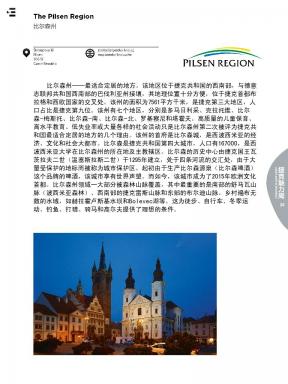 The Pilsen Region 比尔森州 | 捷克技术馆 (Catalog of exhibitors ) | Czech Republic