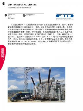 ETD TRANSFORMÁTORY s.r.o. ETD斯柯达变压器有限责任公司 | 捷克技术馆 (Catalog of ...