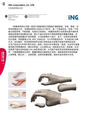 ING corporation, Co. LTD ING集团有限公司 | 捷克技术馆 (Catalog of exhibitors ...