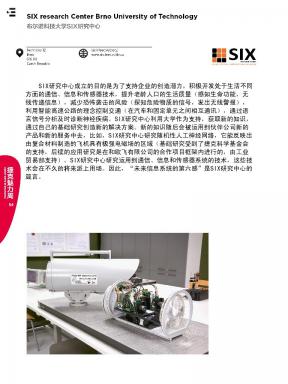 SIX research Center Brno University of Technology 布尔诺科技大学SIX研究中心 | 捷克技术 ...
