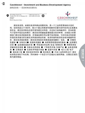 CzechInvest 捷克投资局——投资和商业发展机构 | 捷克技术馆 (Catalog of exhibitors ) | Czech ...