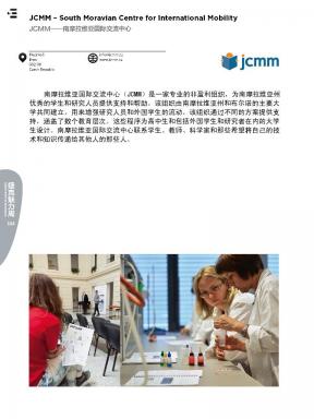 JCMM – South Moravian Centre for International Mobility JCMM——南摩拉维亚国际交流 ...
